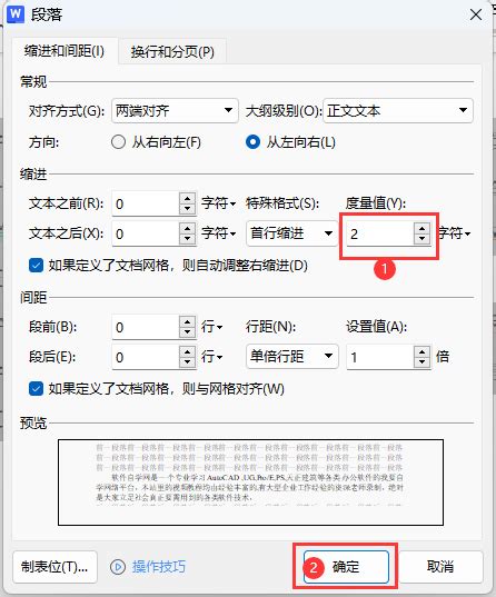 Wps如何设置首行缩进两个字符 软件自学网