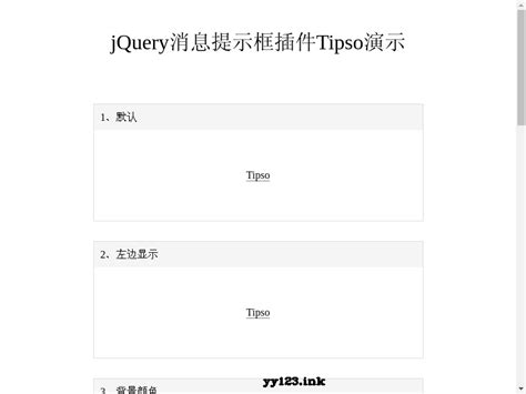 jquery消息提示tips插件 jquery tip csdn博客
