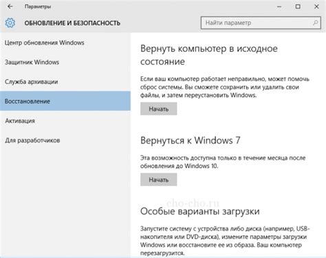 Как откатить Windows 10 до Windows 7 или 8