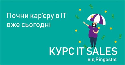 Курс It Sales It Cluster