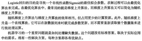 吴裕雄 天生自然python机器学习：使用logistic回归从疝气病症预测病马的死亡率 布布扣