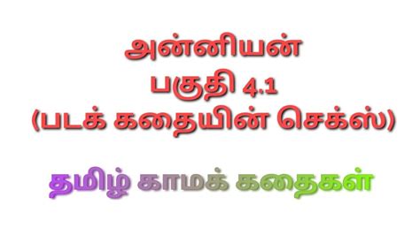Anniyan Part 4 2 Tamil Kama Kathai Tamil Sex Story Gay Porn Feat Parthiban Selvamani