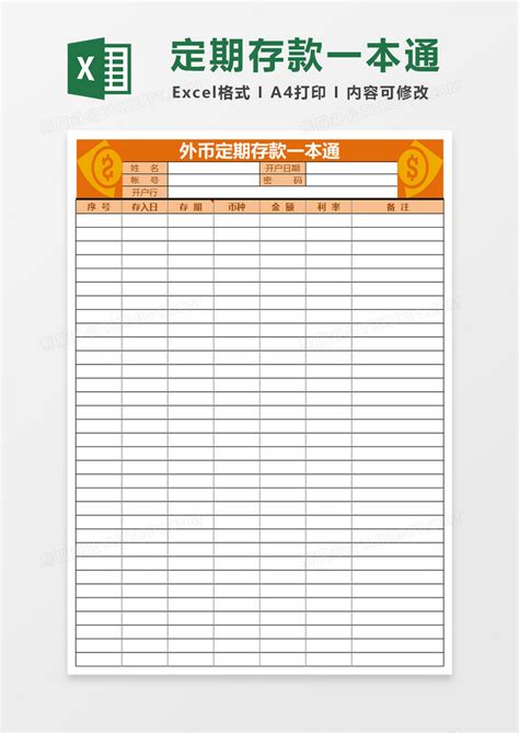 存款记录excel模板下载 熊猫办公