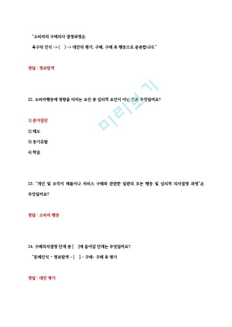 2020 겨울학기 업데이트 E러닝 미래소비사회와 상품 중간퀴즈기말 올레포트