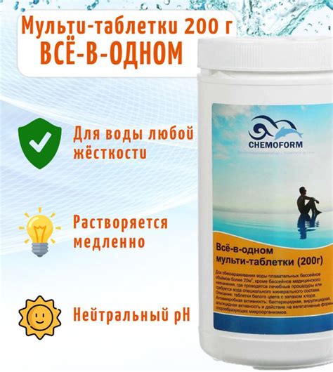 Всё-в-одном. Мульти-таблетки для дезинфекции воды 1кг, таблетки по 200 ...