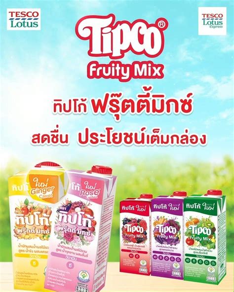 New Tipco Fruity Mix มาแล้วๆๆ มาสุขภาพดีแบบวิบวับๆ กันเลยค๊าาากับ ทิปโก้ ฟรุ๊ตตี้ มิกซ์ 2