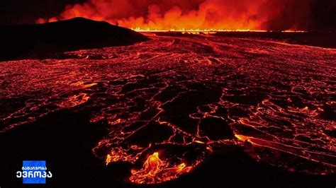 ისლანდიაში ვულკანი ერთ წელიწადში უკვე მეშვიდედ ამოიფრქვა Youtube