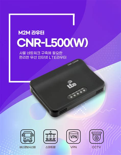 사물 네트워크 무선인터넷 Cnr L500w Lte 라우터 Lg U 공식파트너