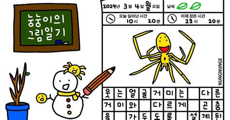 웃는 거미 눙눙이의 지구 구하기