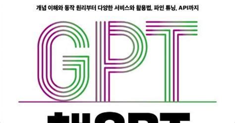 챗gpt란 무엇이고 어떻게 활용할 수 있을까