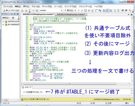 もりもりゲームブログ sql server 2008 expressでは、待望のマージ merge 文が書ける