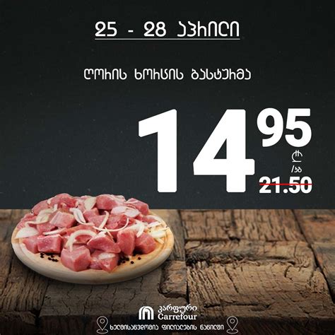 🎉 ფასდაკლება კარფურში 🎉 გვეწვიეთ და Carrefour Georgia Facebook