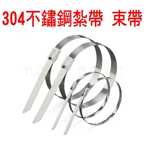 304 不鏽鋼紮帶 束帶 船用交通金屬自鎖綁帶固定帶 白鐵束帶 不鏽鋼束帶 E001 Yahoo奇摩拍賣