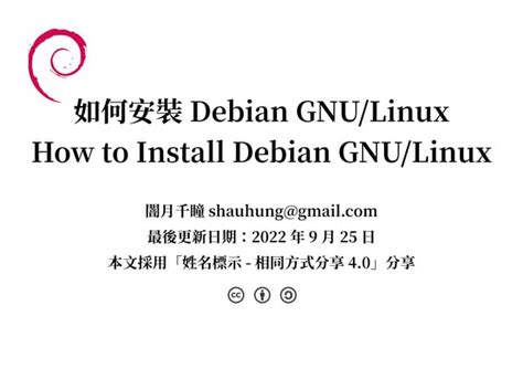 How To Install Debian Gnulinux Ppt