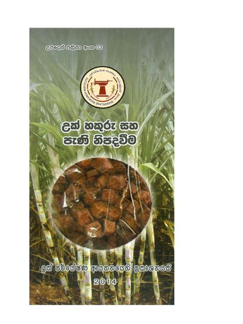 උක් හකුරු සහ පැණි නිපදවීම Pdf