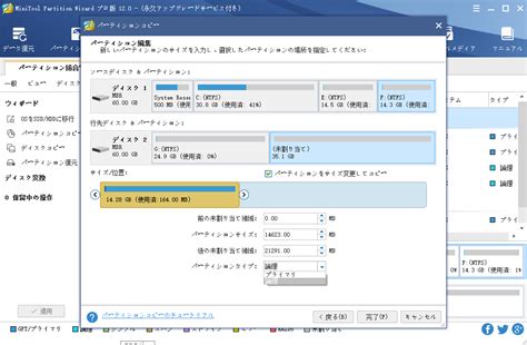 パーティションのコピー方法minitool Partition Wizardのチュートリアル Minitool Partition Wizard