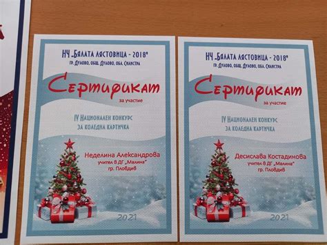 Национален конкурс за Коледна картичка Детска градина Малина