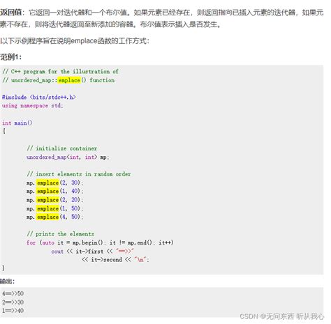 Unordered Map用法 Map Emplace 原地构造 Csdn博客