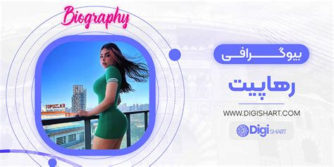 بیوگرافی رها پیت Rahapit 🚀