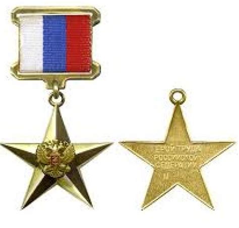 Клипарт звезда героя россии (44 фото)