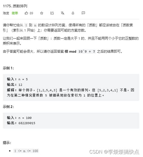 每日一题 leetcode1175 质数排列 数学 csdn博客