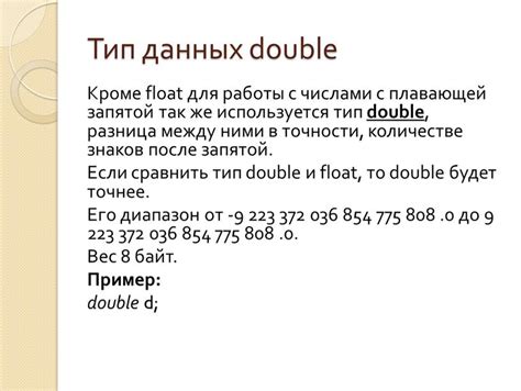 float int double В чем разница int long и float double — Хабр qanda