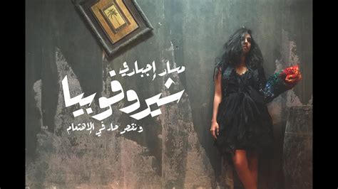 مسار اجباري شيروفوبيا Massar Egbari Cherophobia Chords Chordify