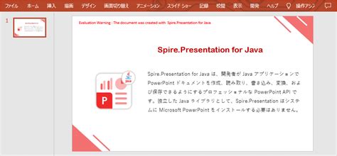 Java：powerpoint に画像を追加または抽出する方法