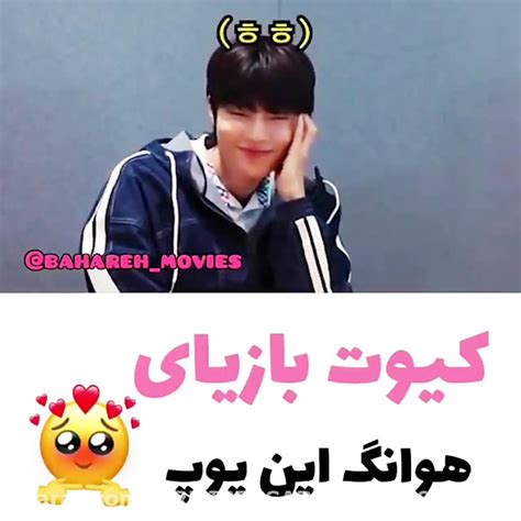 کلیپ هوانگ این یوپ