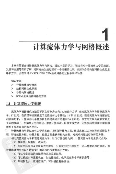 Ansys Icem Cfd网格划分技术实例详解 哔哩哔哩