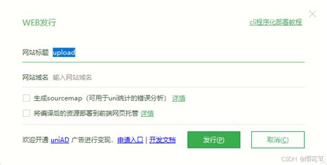 【学习笔记】【保姆级】uniapp将项目打包成h5或web，通过flask实现发布 uniapp打包web csdn博客