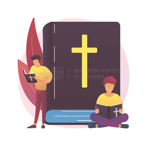 插图。免抠元素圣经抽象概念矢量图。圣经翻译、基督教圣书、上帝的话语、宗教媒体、公共阅读、儿童抽象隐喻的圣经。圣经抽象概念矢量插图。模板免费