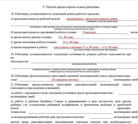 Примерная форма трудового договора 2024