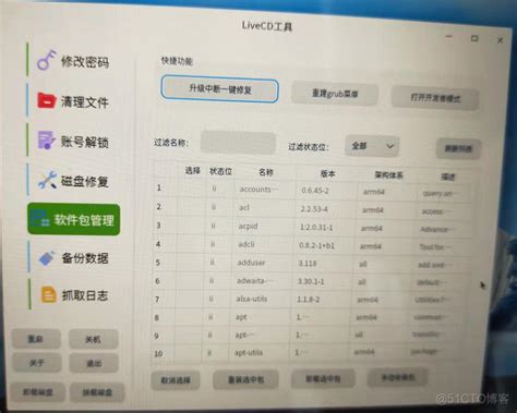 uos运维工具livecd使用说明 13035706的技术博客 51cto博客