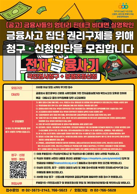 간담회 전자금융사기 피해자 모집 간담회를 진행합니다 경제정의실천시민연합