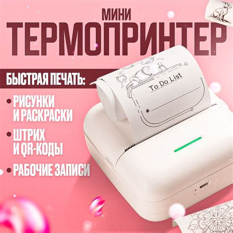 Мини принтер термо Home Soul Мини принтер термопринтер для телефона и этикеток детский принтер