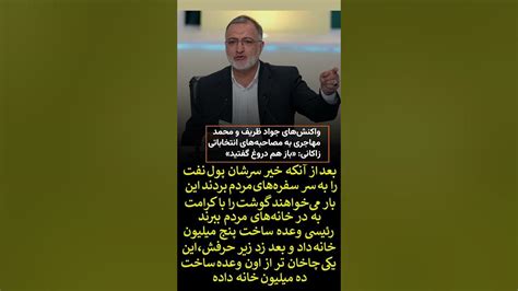 زاکانی با شگرد‌های جدید وارد می‌‌شود Youtube