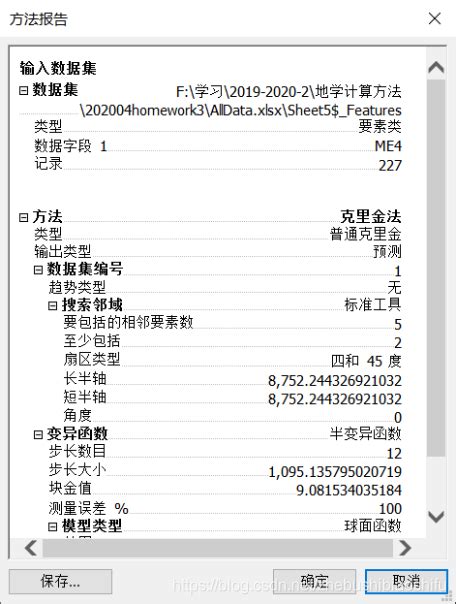 基于arcmap的回归克里格与普通克里格方法插值与结果对比分析 arcgis克里金插值效果评估 csdn博客