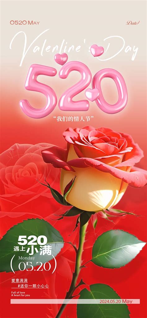 520遇上小满手机海报素材cnn