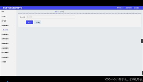 Pythonflask计算机毕业设计中山乡村文化旅游网络平台（程序开题论文） Csdn博客
