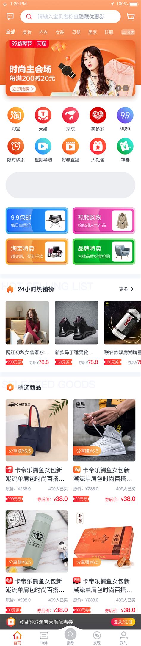 电商ui首页设计，商城页面设计，淘客系统app设计，秒杀阳宾峰设计日记，tv260影院，xpeakcn，