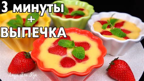 🍓Без муки из 3 х ингредиентов Нежный сметанный десерт с ягодами запеченный в духовке Люда Изи