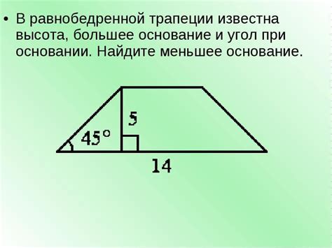 В равнобедренной трапеции известна высота большее основание и угол при основании Найти меньшее