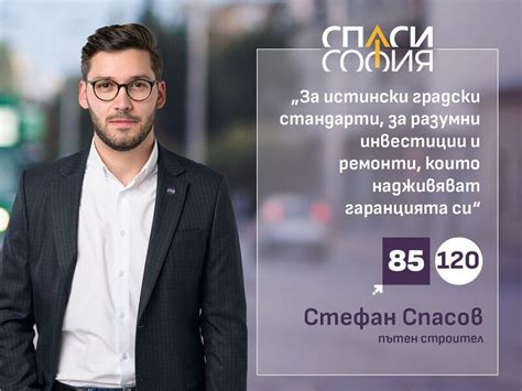 👋Запознайте се със Стефан Спасов кандидат за общински съветник 🚧