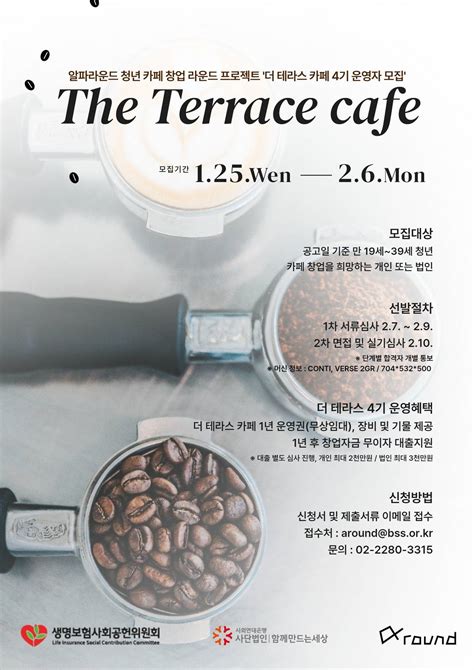 알파라운드 청년 카페창업 라운드 프로젝트 더 테라스 카페 4기 운영자 모집 ~26 공모전 대외활동 링커리어