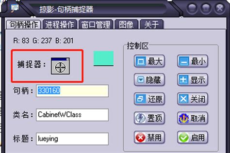 获取窗口句柄软件 掠影句柄捕捉器 v1 0 绿色免费版下载 当下软件园