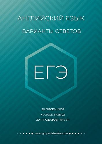 ЕГЭ 20 шаблонов писем 40 шаблонов эссе 20 шаблонов проектов Т3 устная часть 20 шаблонов