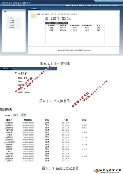学生考勤系统的设计与实现 Eclipse MySQL Javaweb 毕业设计论文网