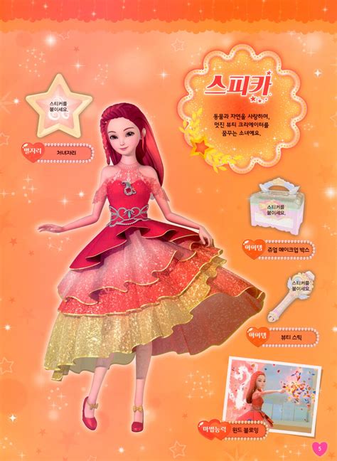 알라딘 미리보기 시크릿 쥬쥬 별의 여신 코디 스티커북