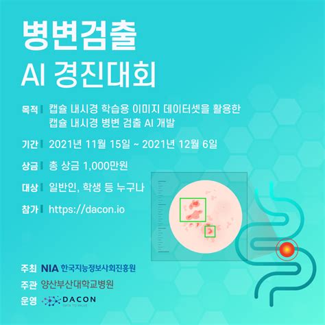 Dacon Inc 🌍 병변 검출 Ai 경진대회 🌟 의료 현장에서 촬영되는 캡슐 내시경 이미지 Facebook